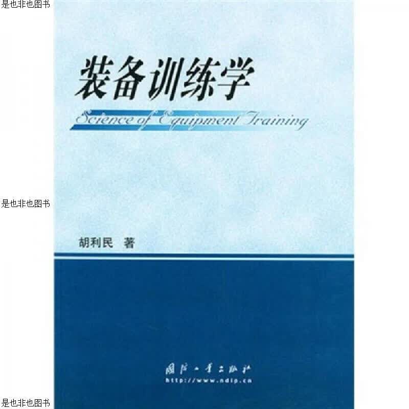 装备训练学
