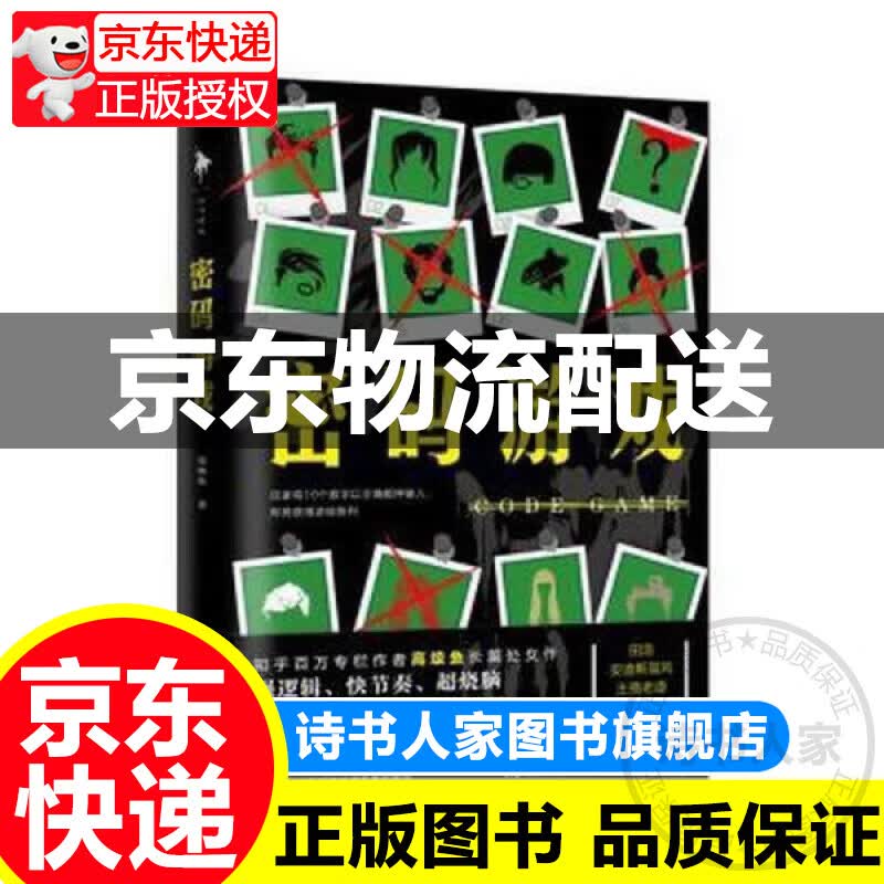 密码游戏
