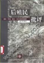 后殖民批评