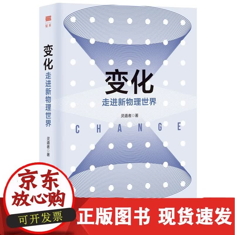 变化
