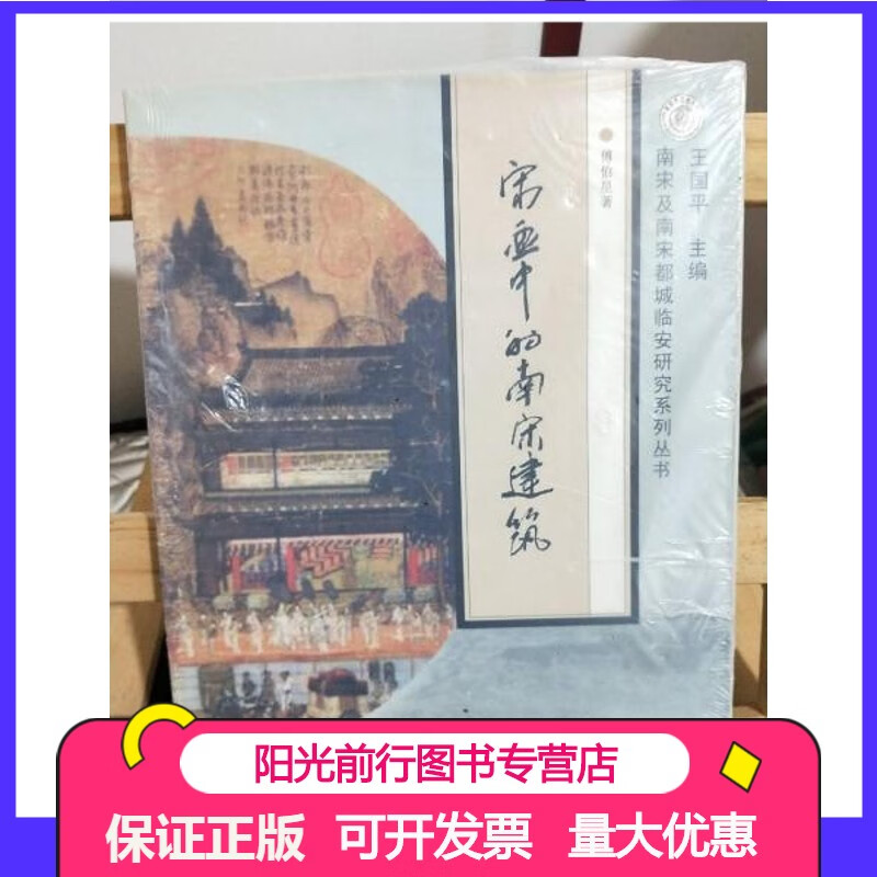 宋画中的南宋建筑