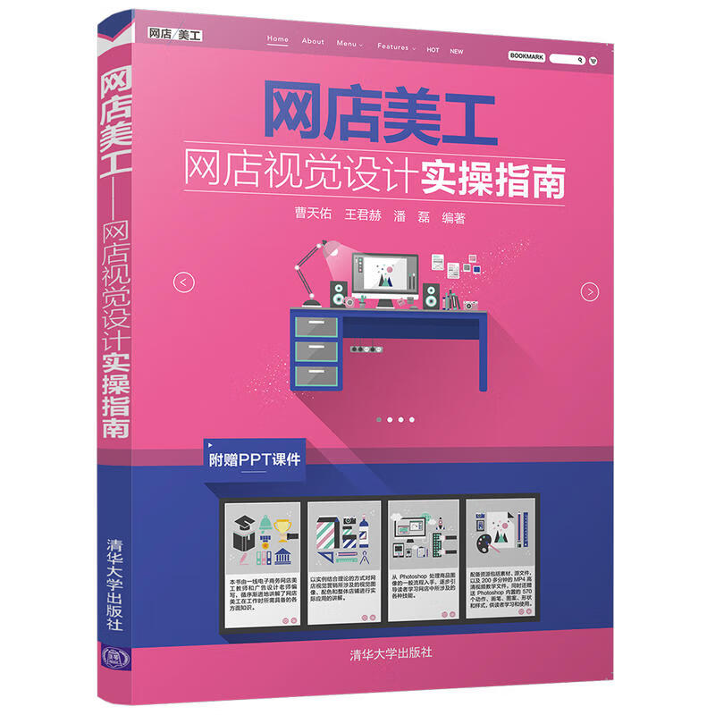 网店美工——网店视觉设计实操指南