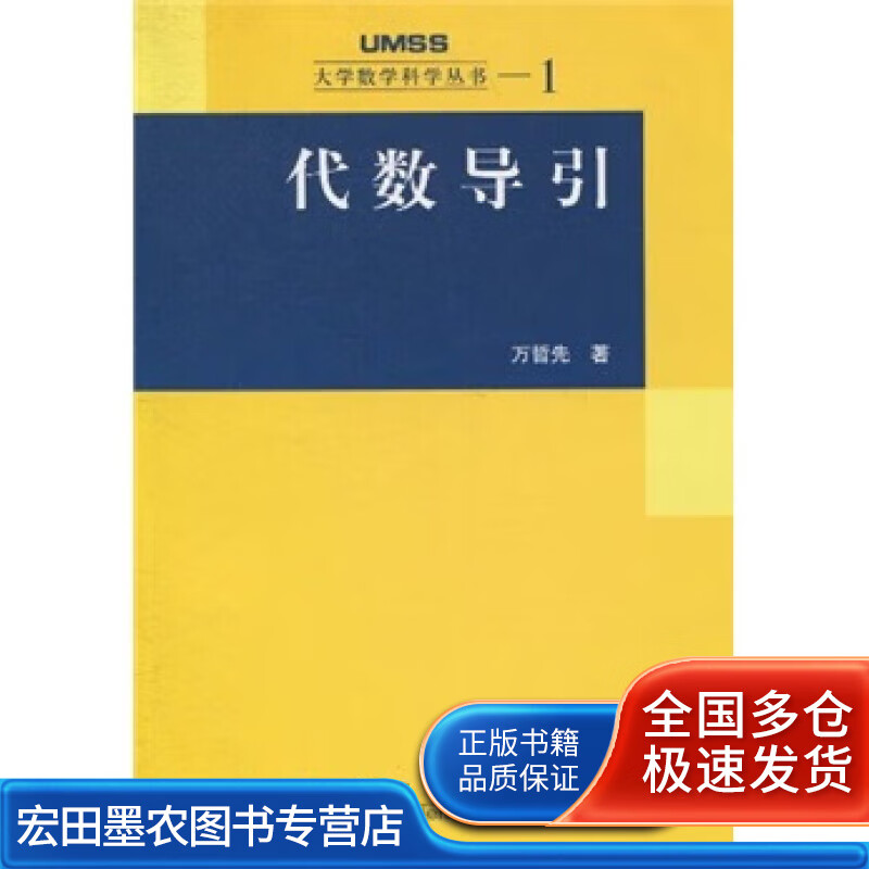 代数导引【好书】