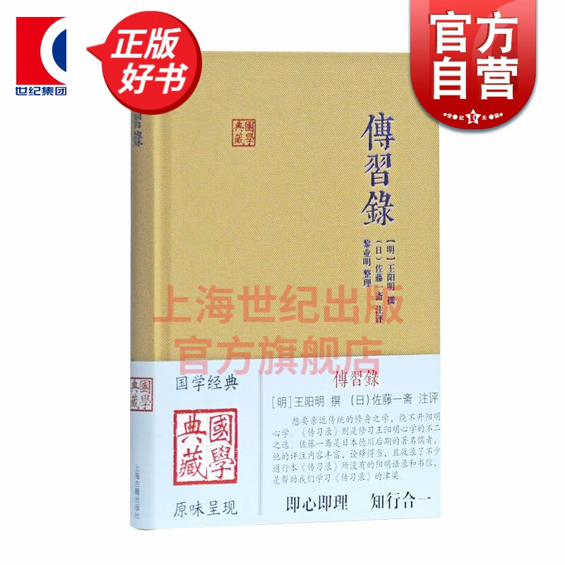 传习录 王阳明 王阳明与弟子 朋友切磋研习学问的记录 上海古籍出版社