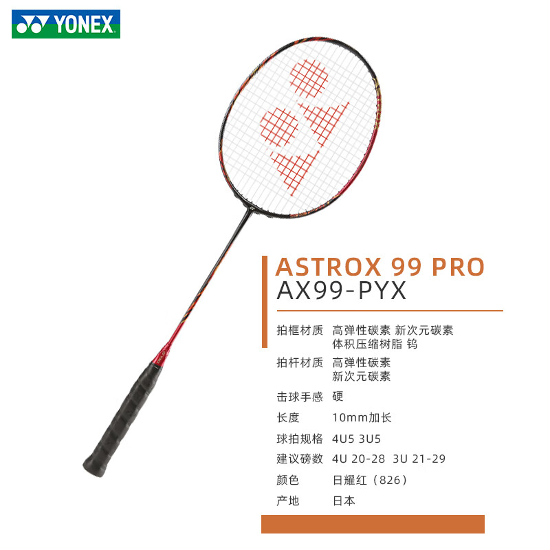 ASTROX 99 Pro 天斧99Pro ASTROX99Pro AX99Pro 羽毛球装备哪里买 中羽在线