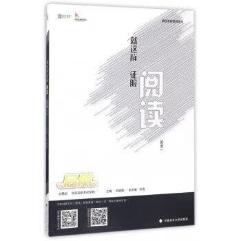 就这样征服阅读英语1
