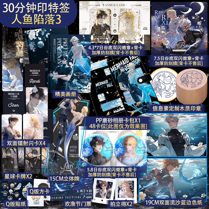 【限时印特签】人鱼陷落3 麟潜著 兰波 白楚年 新增番外 垂耳执事同作者 青春文学小说实体书 B版 人鱼陷落3