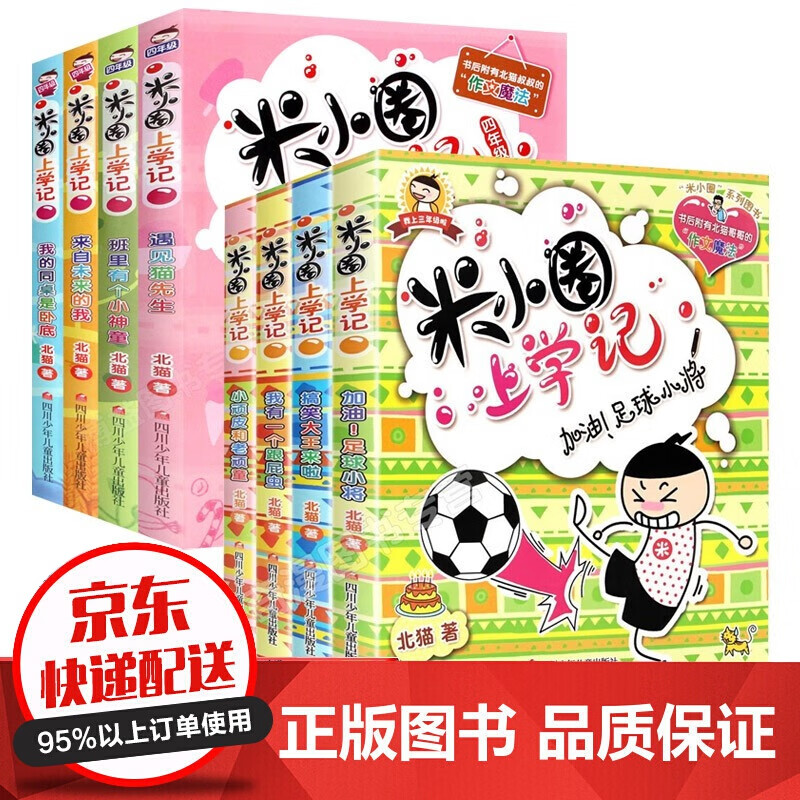 (8本) 米小圈上学记 四年级+三年级全套班里有个小神童 遇见猫先生 小学生课外阅读儿童文学书籍 北