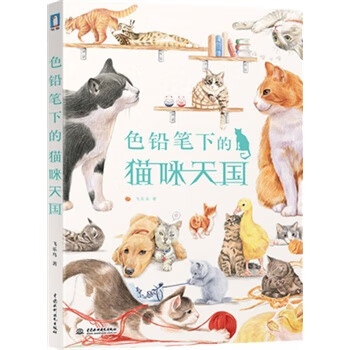 色铅笔下的猫咪天国【特惠】
