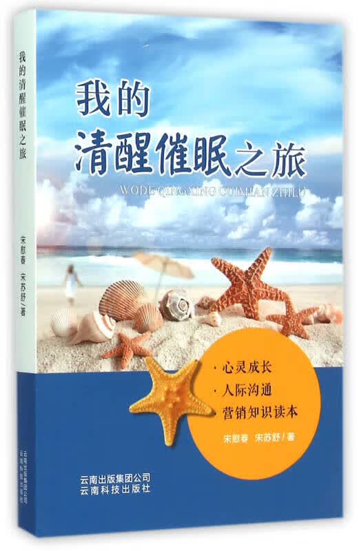我的清醒催眠之旅【好书】