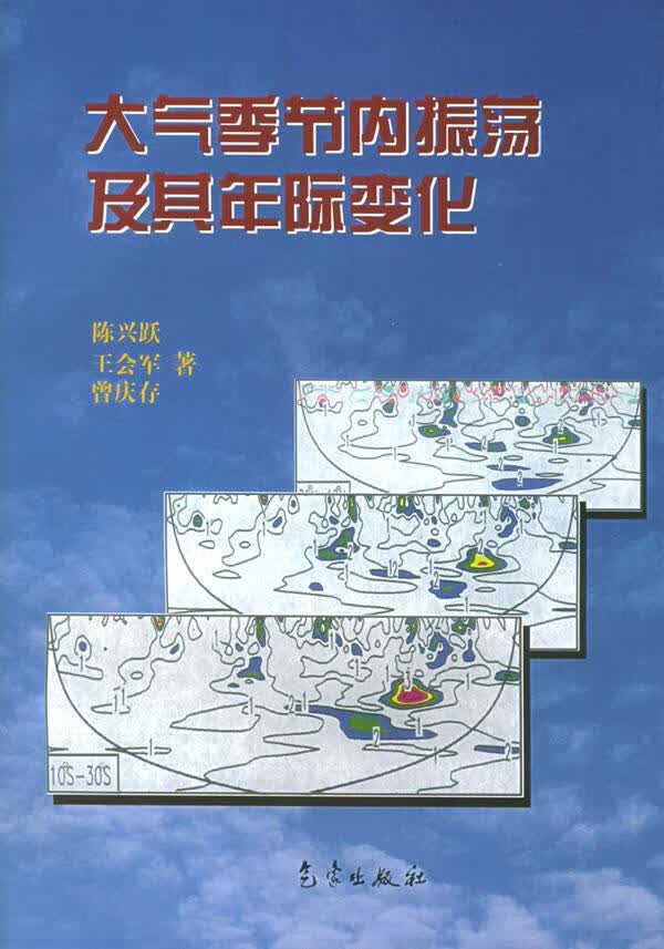大气季节内振荡及其年际变化