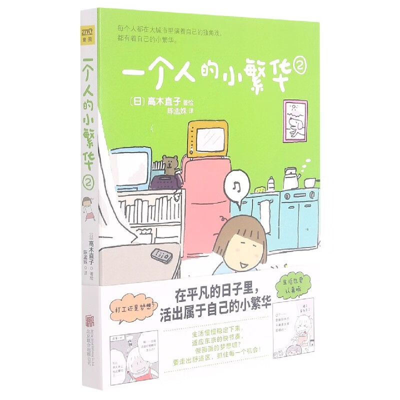 一个人的小繁华(2)