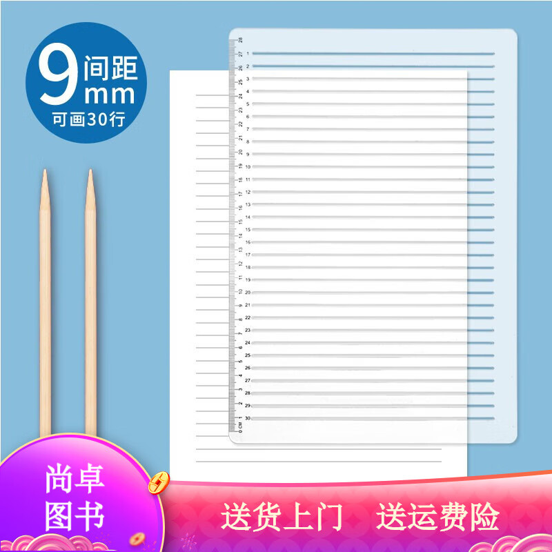 考试图书免划线打格神器书法无痕打格尺a4 考研尺