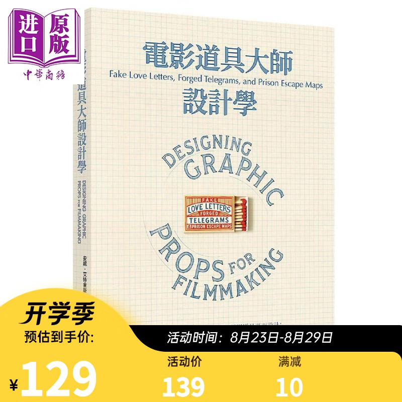 电影道具大师设计学 置身电影幕后 一窥平面道具非凡而细致的设计 港台原版 Annie Atkins 商周出版 道具制作工艺之书