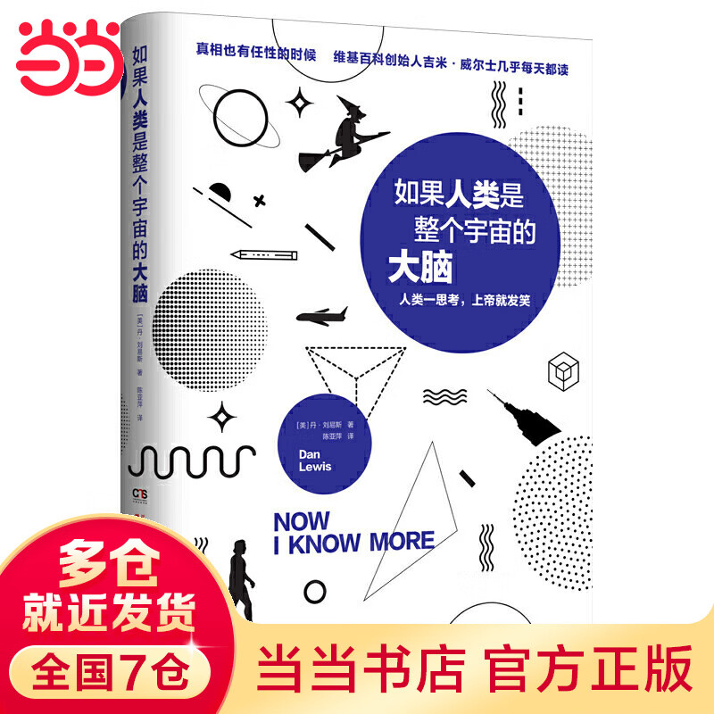 如果人类是整个宇宙的大脑