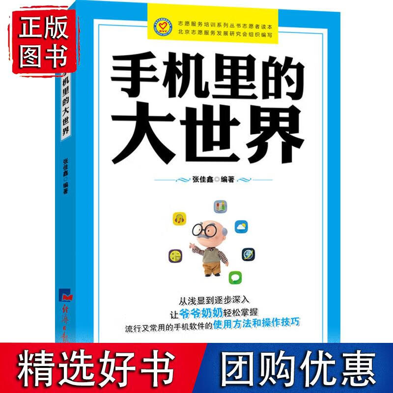 手机里的大世界