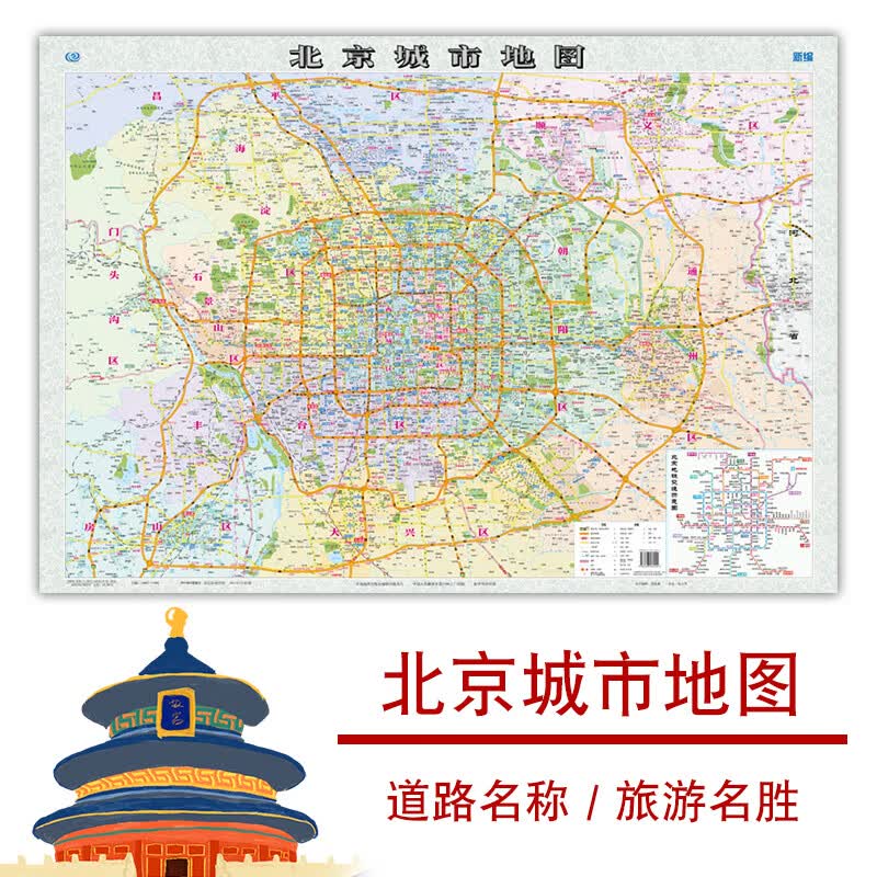 2023全新北京城市地图 北京市城区市情概况图 交通名胜古迹