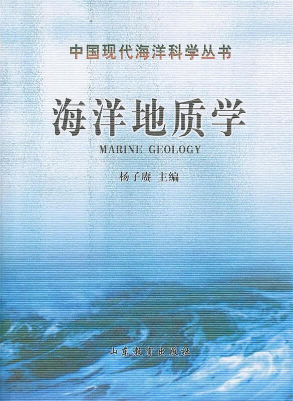 海洋地质学【，放心购买】