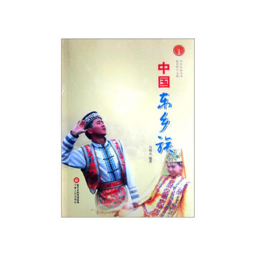 中国东乡族【好书】
