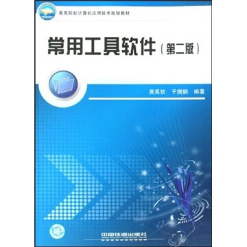 现货常用工具软件（第2版）
