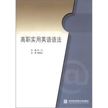 高职实用英语语法