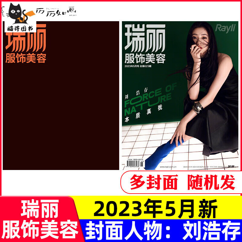 时尚芭莎2023年4月+ELLE世界时装之苑4月+瑞丽/VOGUE与穿衣 瑞丽服饰美容2023年5月刘浩存封面
