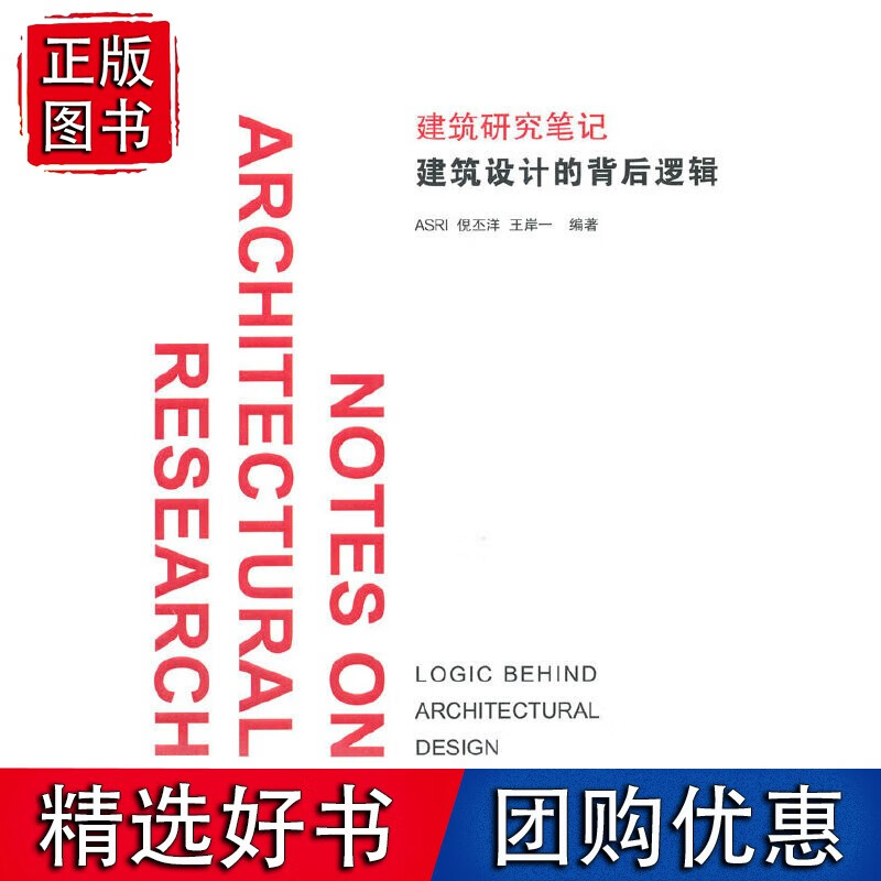 建筑设计的背后逻辑（全彩）