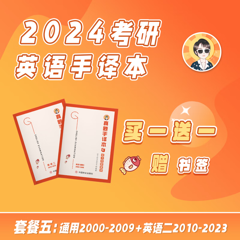 空卡手译本 24考研英语手译本（2000-2023） 英二00-23