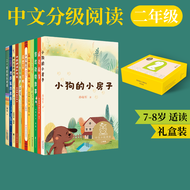 中文分级阅读文库二年级 全套（共12册) 中文分级阅读K2 亲近母语 全彩插图 中外大师经典作品 果麦出品