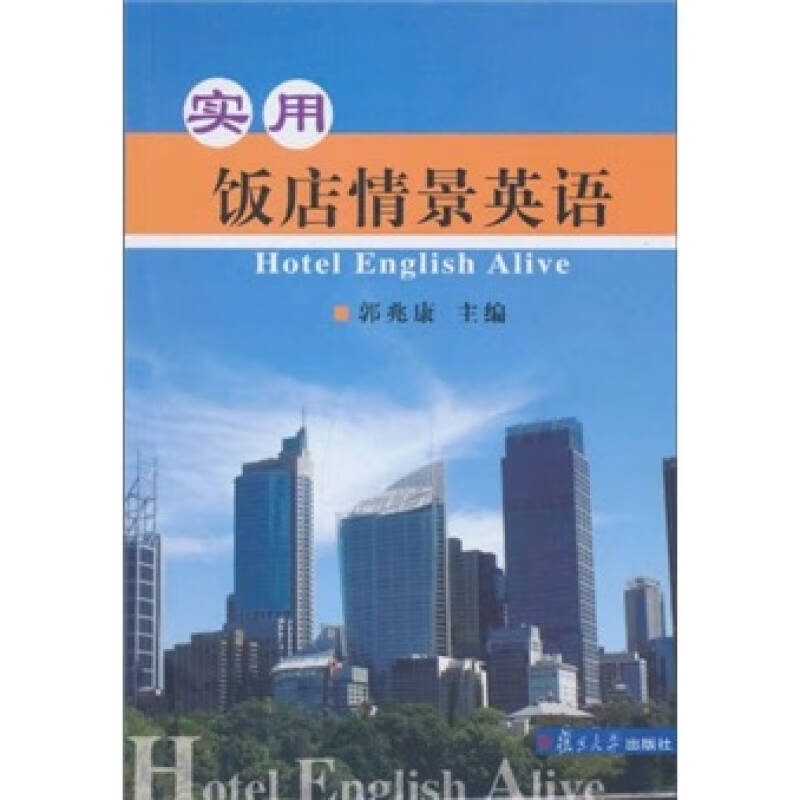 实用饭店情景英语【好书】