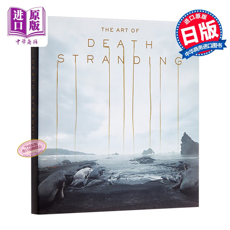 死亡搁浅画集 日文原版 THE ART OF DEATH STRANDING 角川