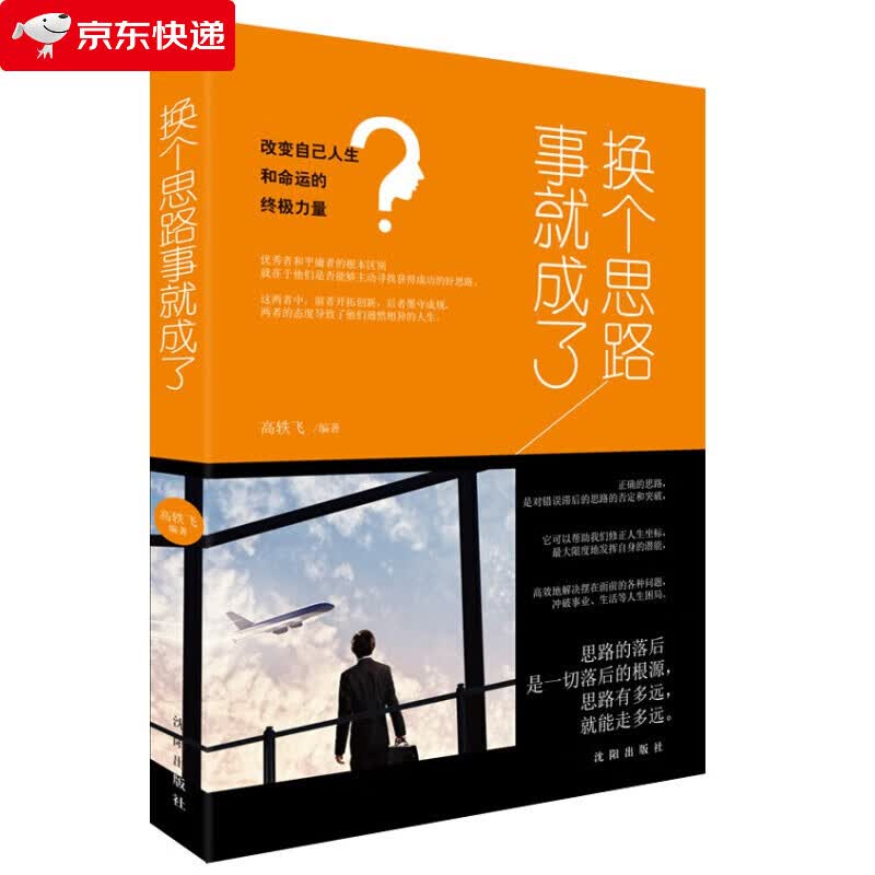 换个思路事就成了