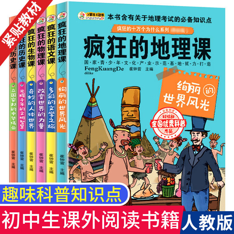 初中生课外书全套6册 初一课外读物阅读书籍书青少年读物适合初中学生读的初二看的名著七年级关于历史地理的