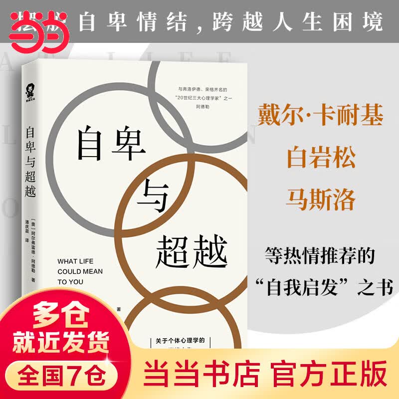 自卑与超越