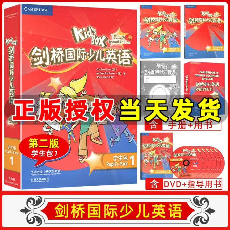 自选】 Kid's Box剑桥国际少儿英语第二版学生包一二三四五级点读版剑桥少儿英语用书伴学指导 KB剑桥英语光盘互动DVD指导用书5-12岁 剑桥国际少儿英语【KB1第2版】