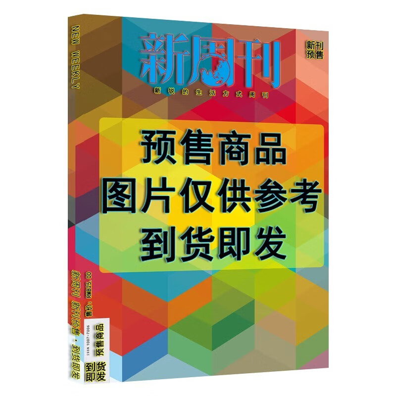 新周刊种地吧少年】新周刊杂志2023年第16/15/14/13/12/11/10/9-1期全年订阅新8月641期年度大盘点2022/2021/2020过期刊王源/易烊千玺张艺兴看天下环球人物新闻