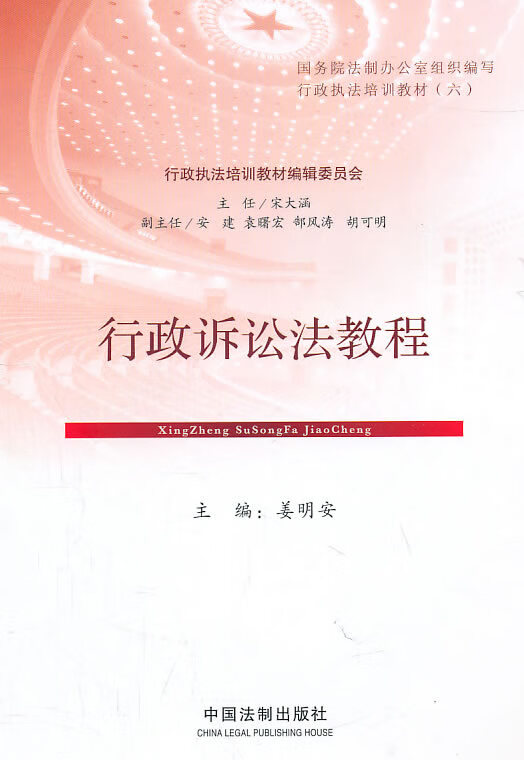 行政诉讼法教程 姜明安