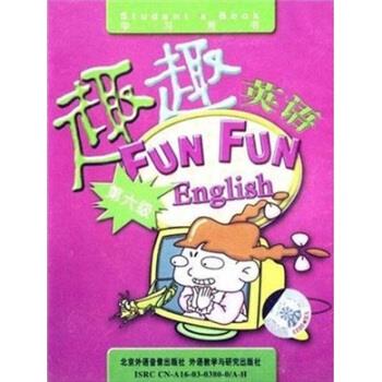 趣趣英语 郑正镐 著 与研究出版社 9787560038926