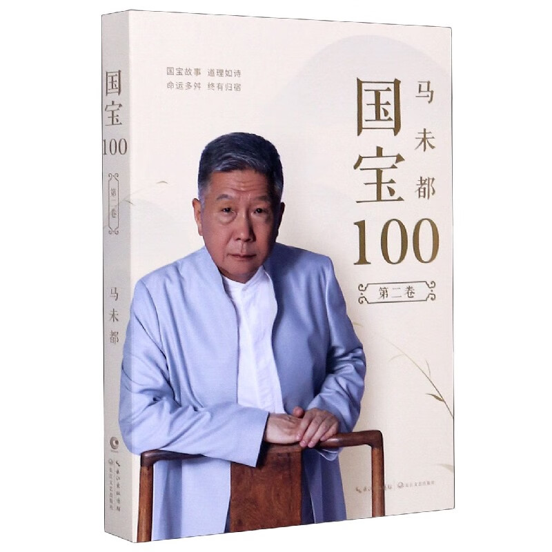 国宝100(第2卷)