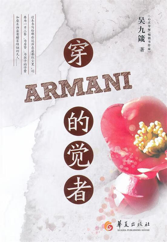 穿ARMANI的觉者