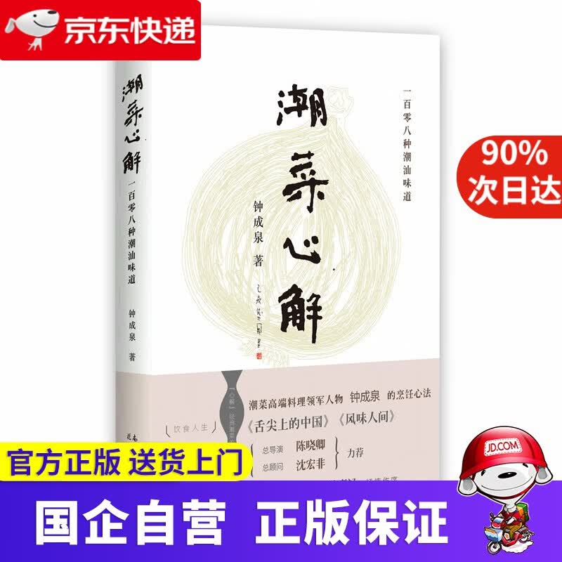 潮菜心解 广东花城出版社 9787536091061
