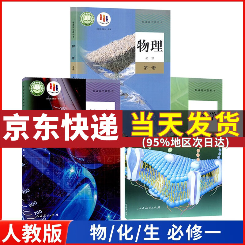 2023新版高中部编版人教版语文数学英语物理化学生物政治历史地理必修一第一册全套9本课本教材 高一上册物化生