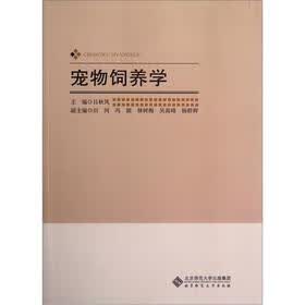 宠物饲养技术 吕秋凤 等编【书】