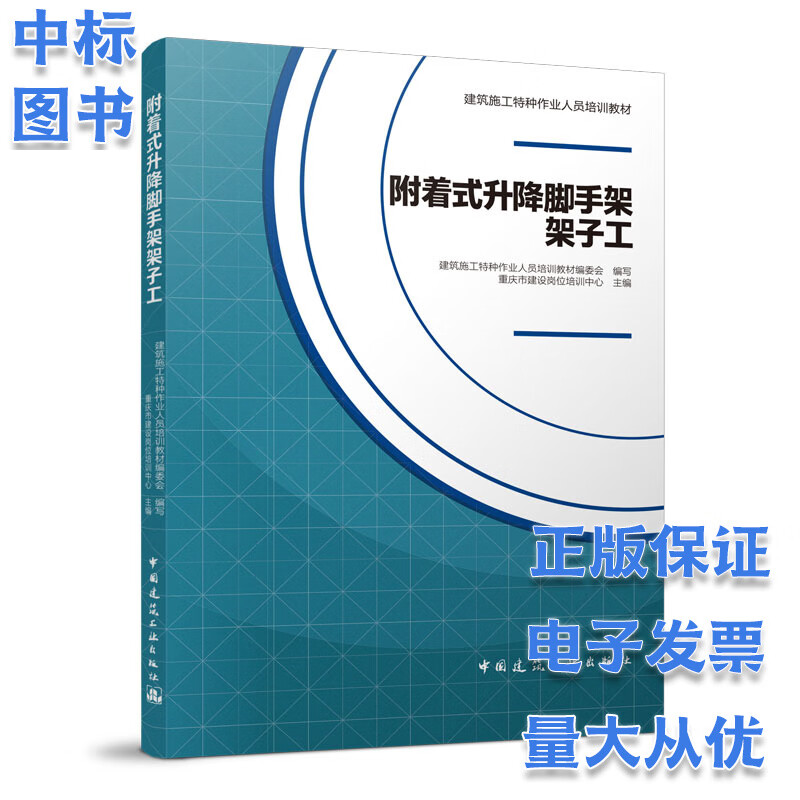 附着式升降脚手架架子工