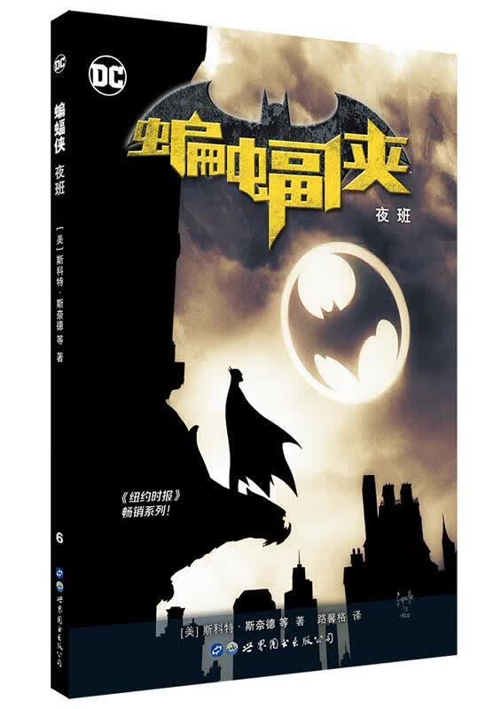 【 送货上门】蝙蝠侠 夜班