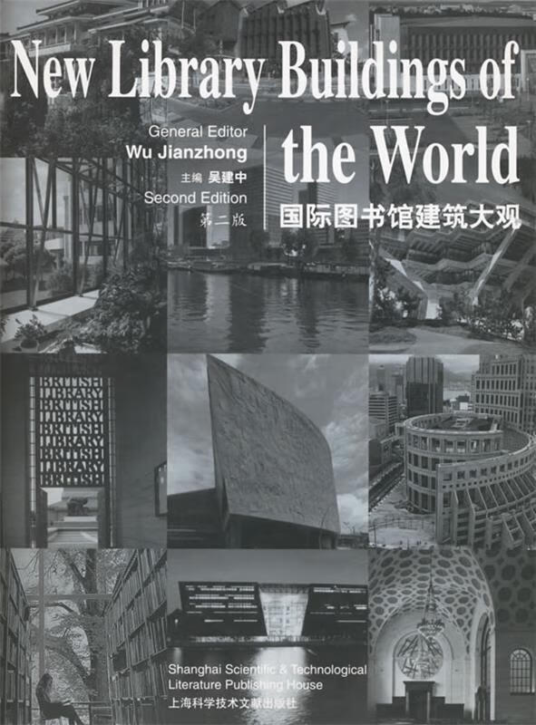 国际图书馆建筑大观 吴建中 主编