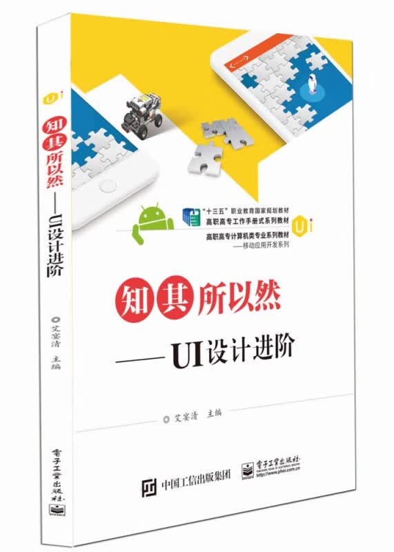 知其所以然――UI设计进阶