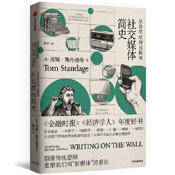社交媒体简史