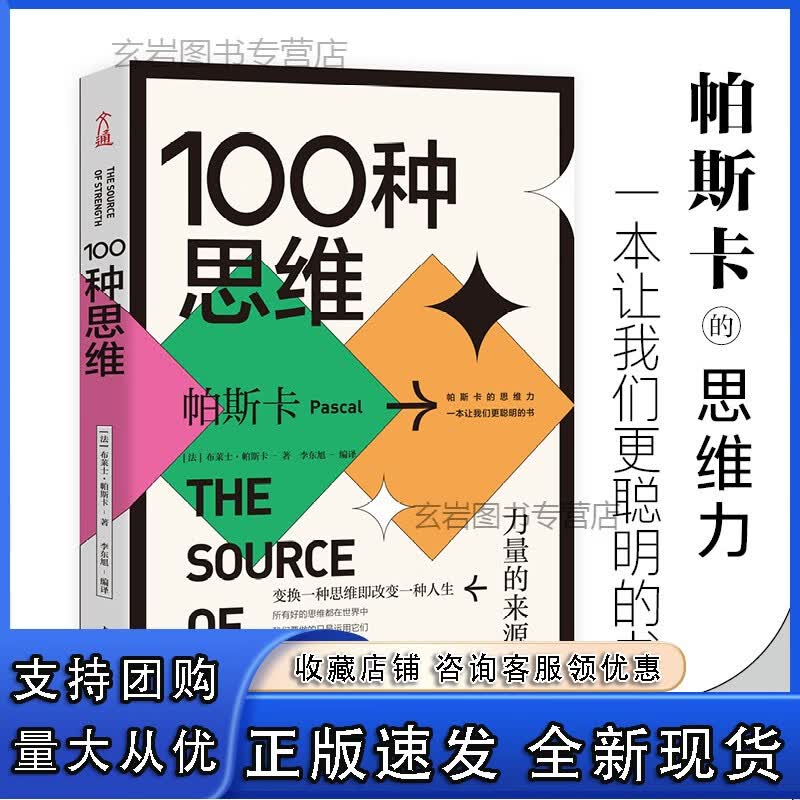 n100种思维：力量的来源