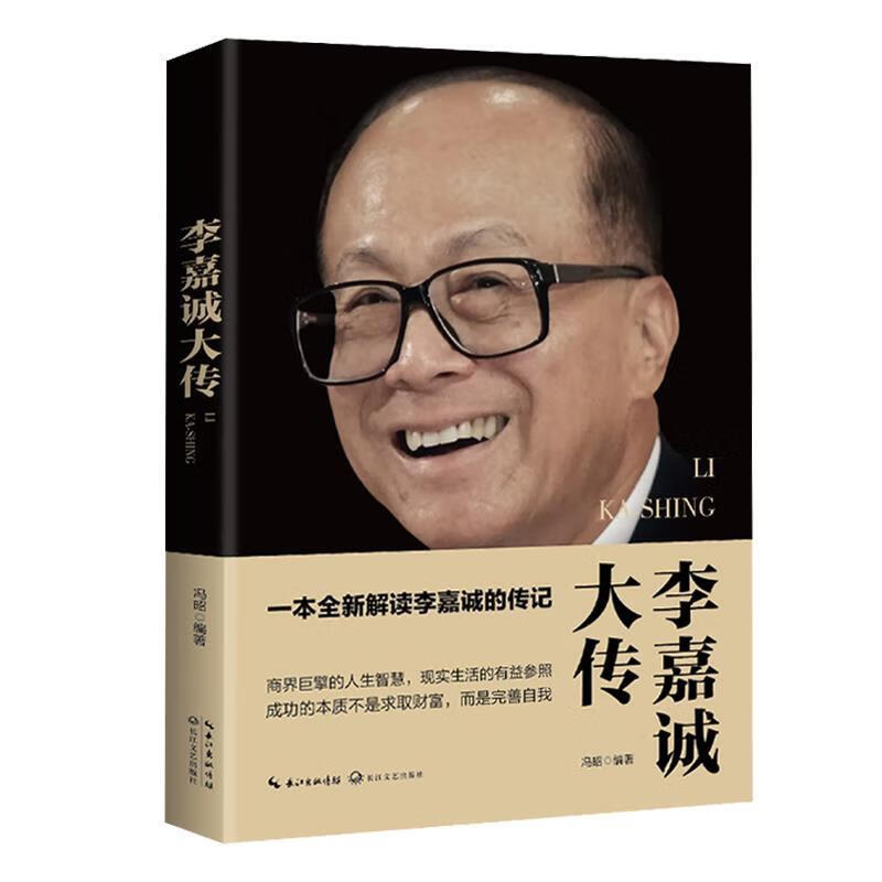 李嘉诚大传 冯昭